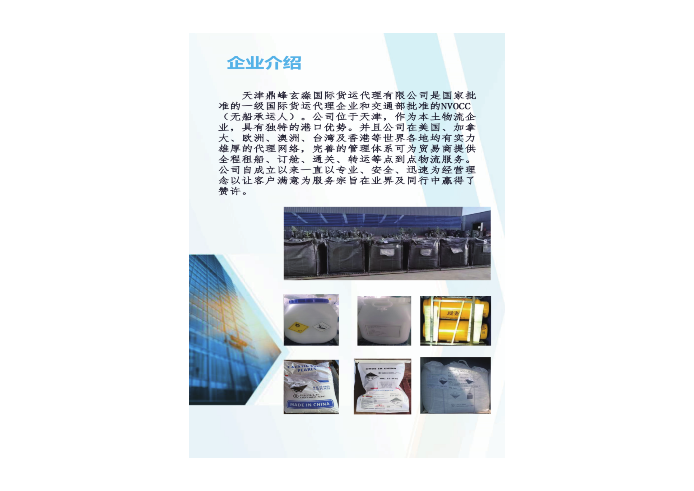 D.F.SUN GLOBAL LOGISTICS LIMITED-JCtrans Network